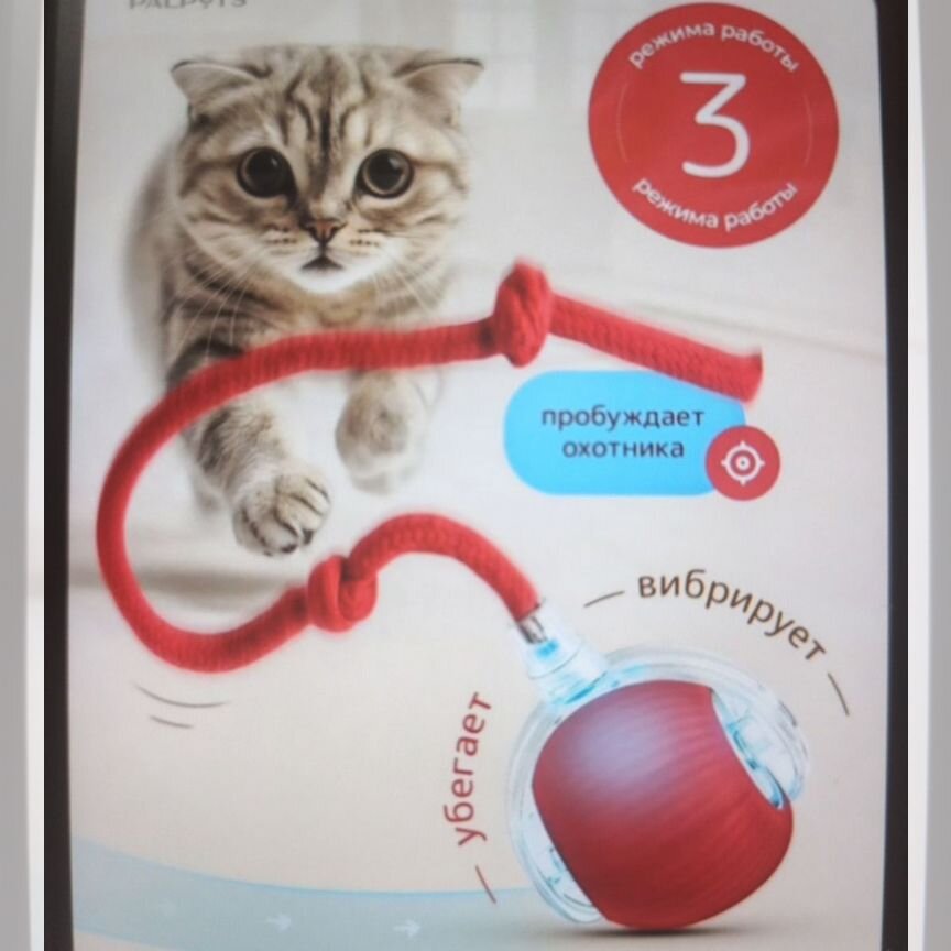 Игрушка для кошек