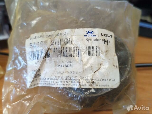 Hyundai KIA 545842H000 - Сайлентблок купить в Зеленограде Hyundai-KIA ...