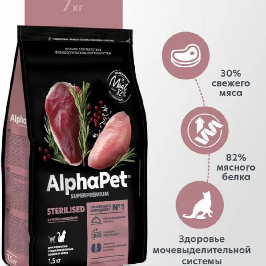 Сухой корм AlphaPet WOW для взрослых стерилизованных кошек и котов 1,5 кг