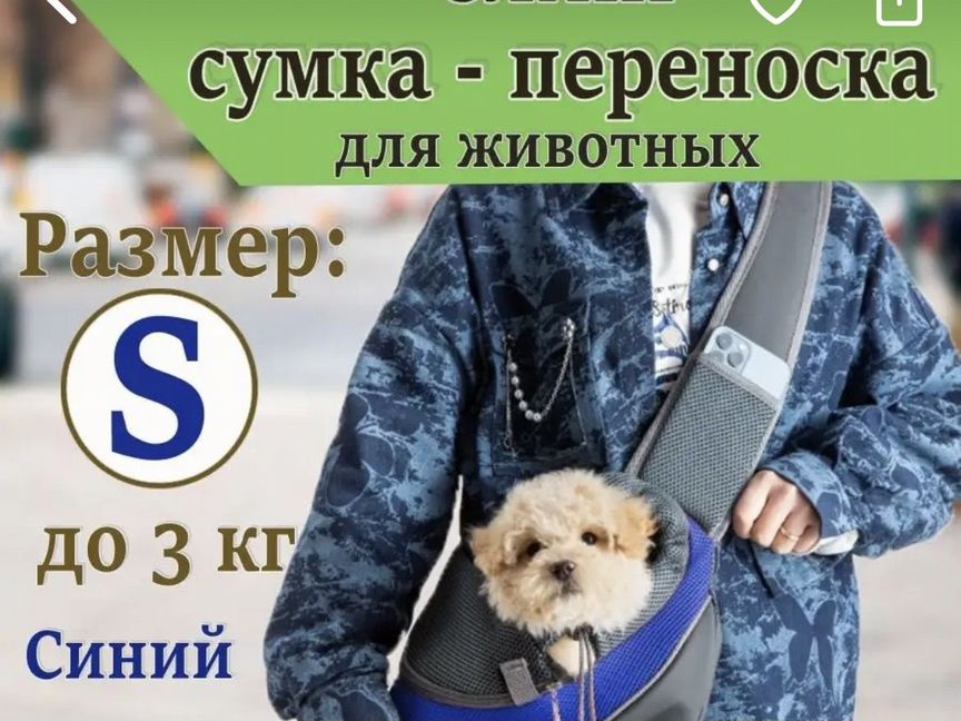 Сумка для переноса маленьких собачек и кошечек)