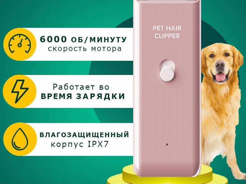 Машинка для стрижки собак, кошек и других животных