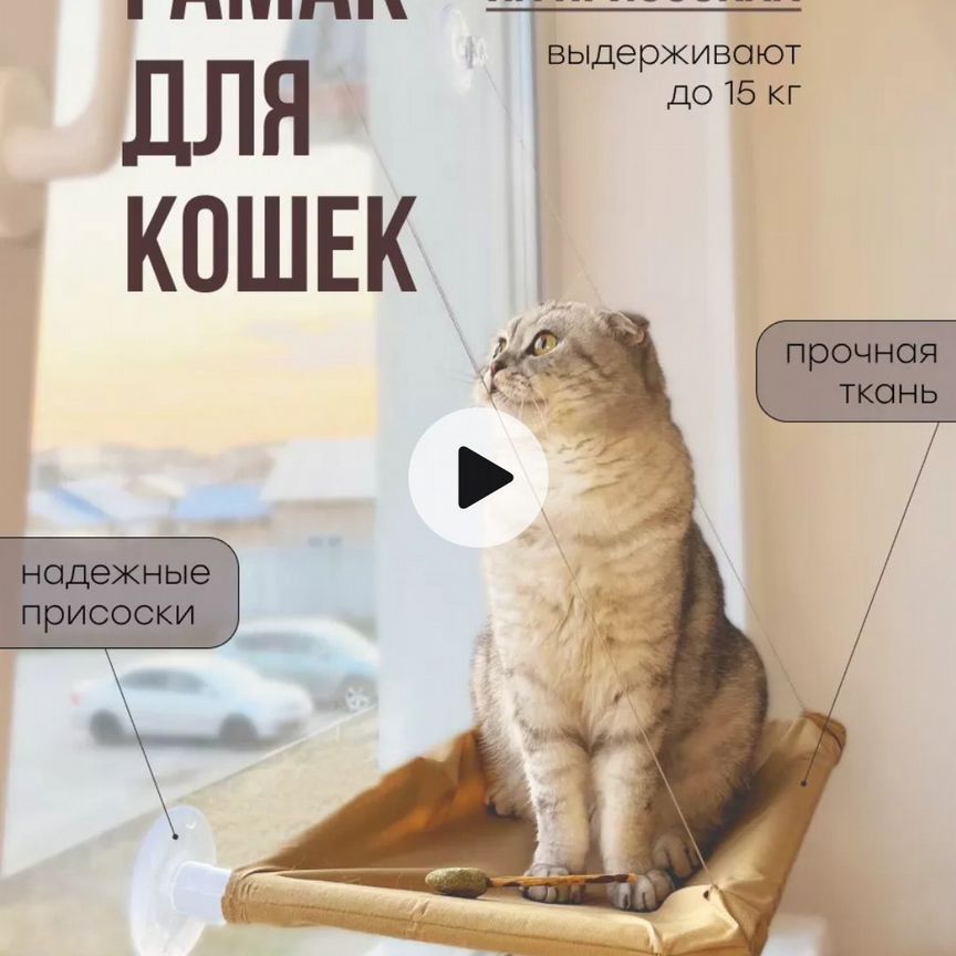 Гамак для кошек на окно