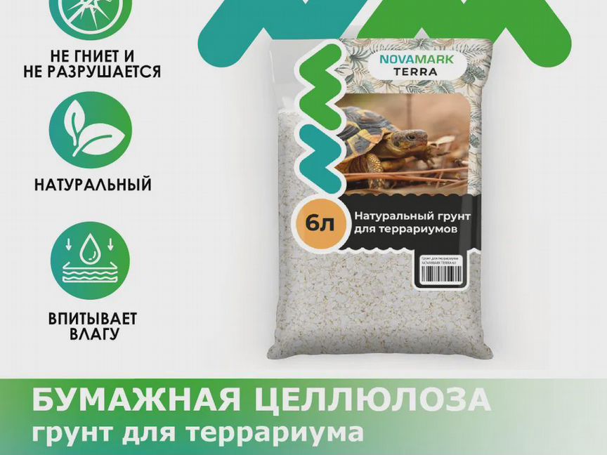 Грунт для террариума. Бумажная целлюлоза, 6л
