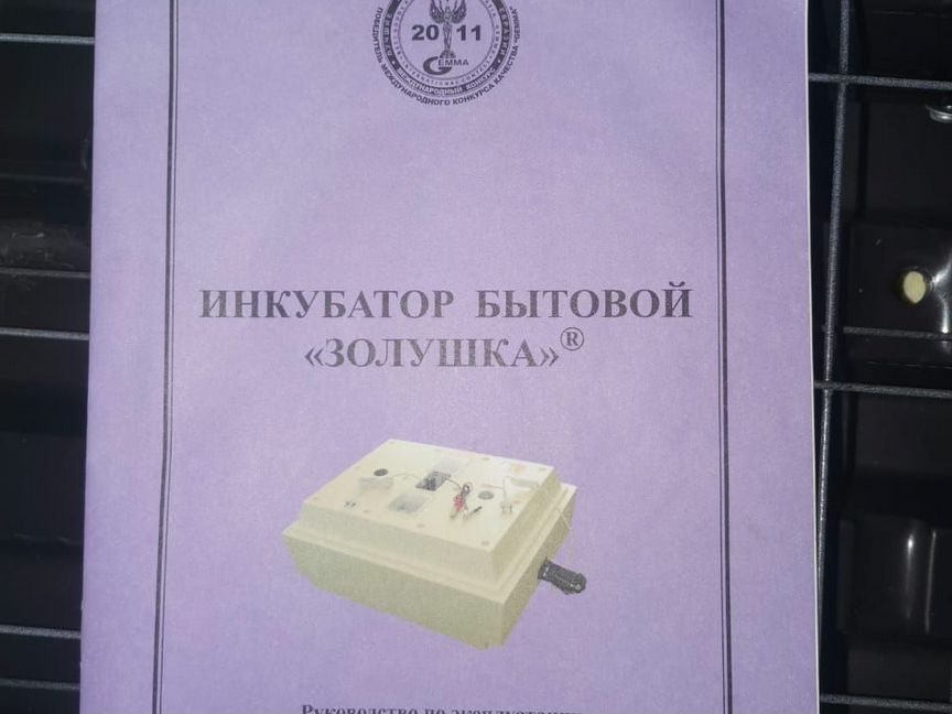 Инкубатор для яиц