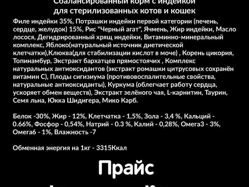 Сухой корм для кошек "дикий"