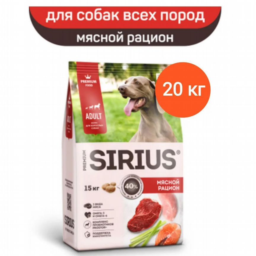 Сириус Sirius корм для собак мясной рацион