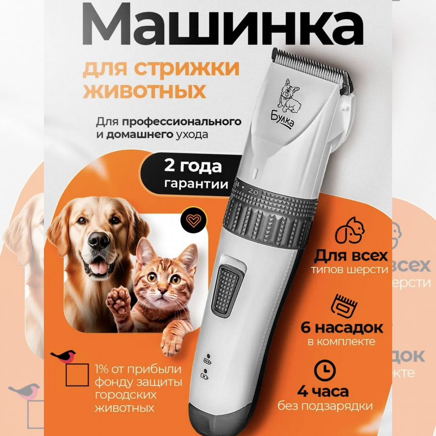 Машинки для стрижки животных