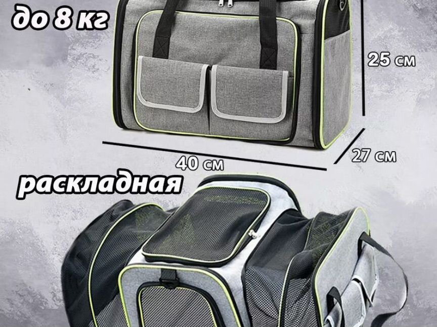 Переноска раскладная для животных