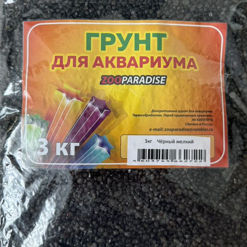 Грунт для аквариума чёрный мелкий