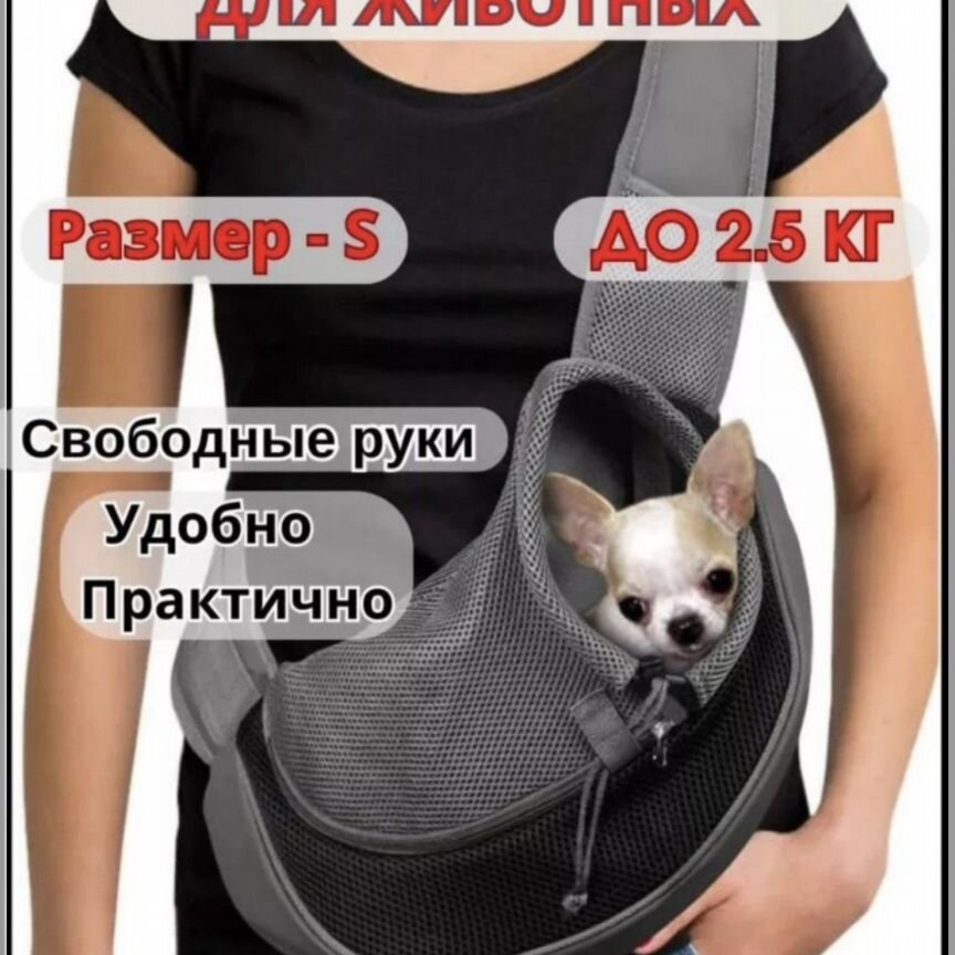 Сумка-переноска (слинг) для животных