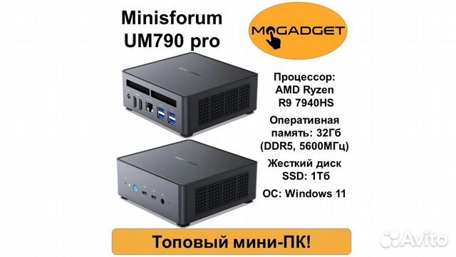 Мини пк Minisforum UM790 Pro 32/1Tb купить в Москве | Электроника | Авито