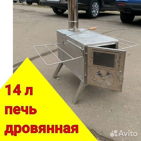 Печь туристическая из нержавейки 14 л купить в Москве | Хобби и отдых ...