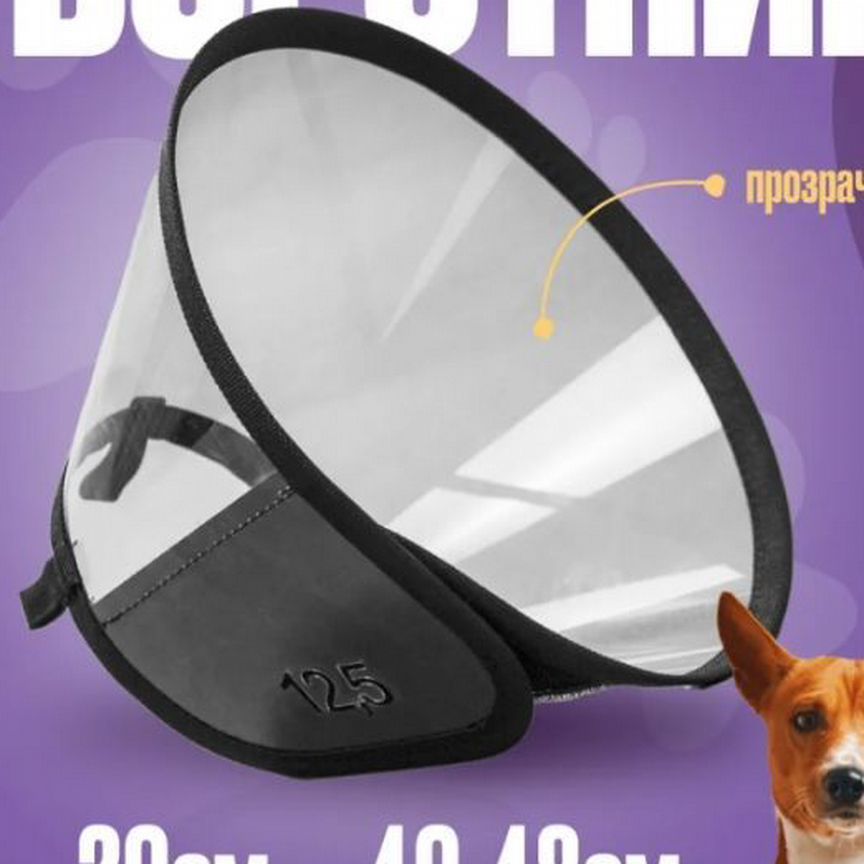 Воротник для собак