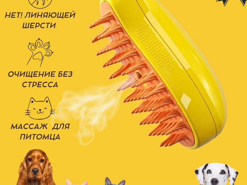 Паровая щетка для кошек от шерсти оригинал