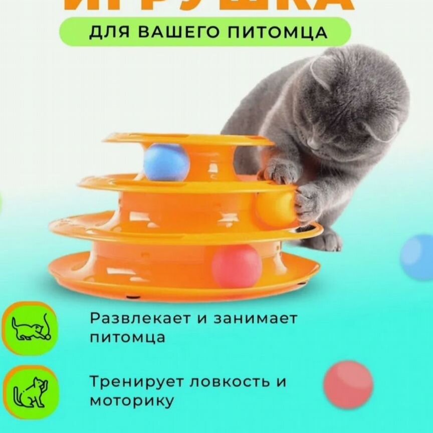 Игрушка для кошки кота, пирамида трек с шариками