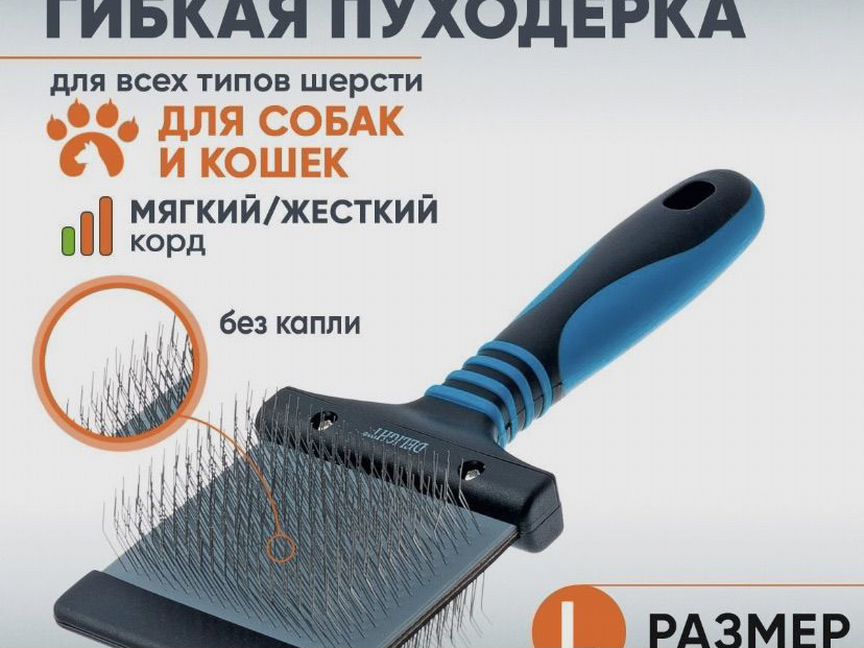 Двусторонняя пуходерка для собак и кошек delight