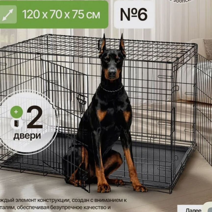 Клетка для больших собак