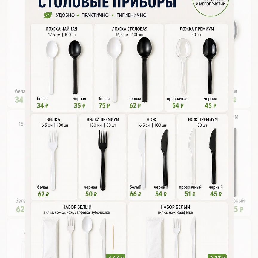 Одноразовые столовые приборы