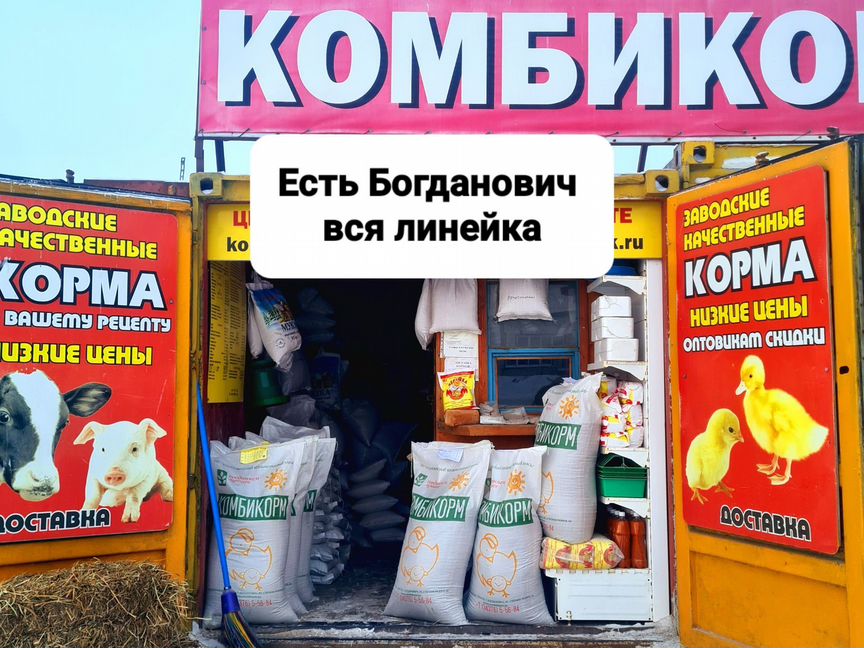 Продажа комбикорма для животных