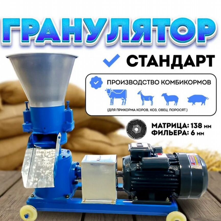 Гранулятор для комбикорма