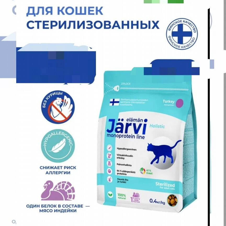 Сухой корм для кошек 1,5 кг Jarvi