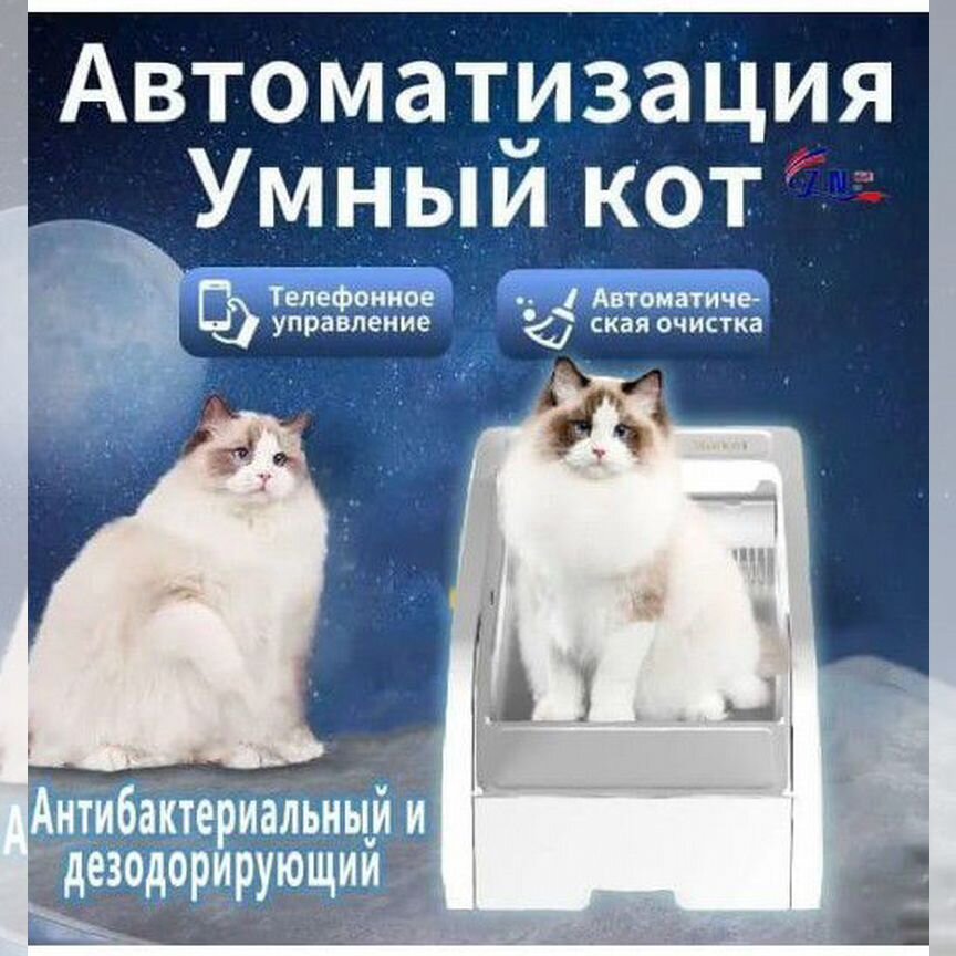 Автоматический, умный, лоток, туалет для кошек