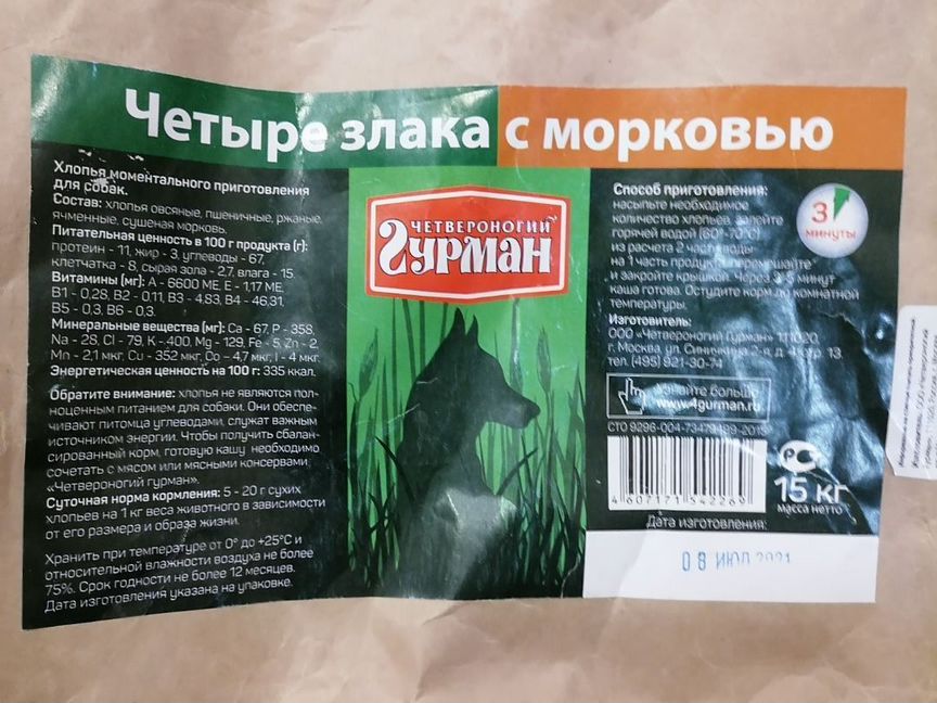 Продам собачий корм, кашу