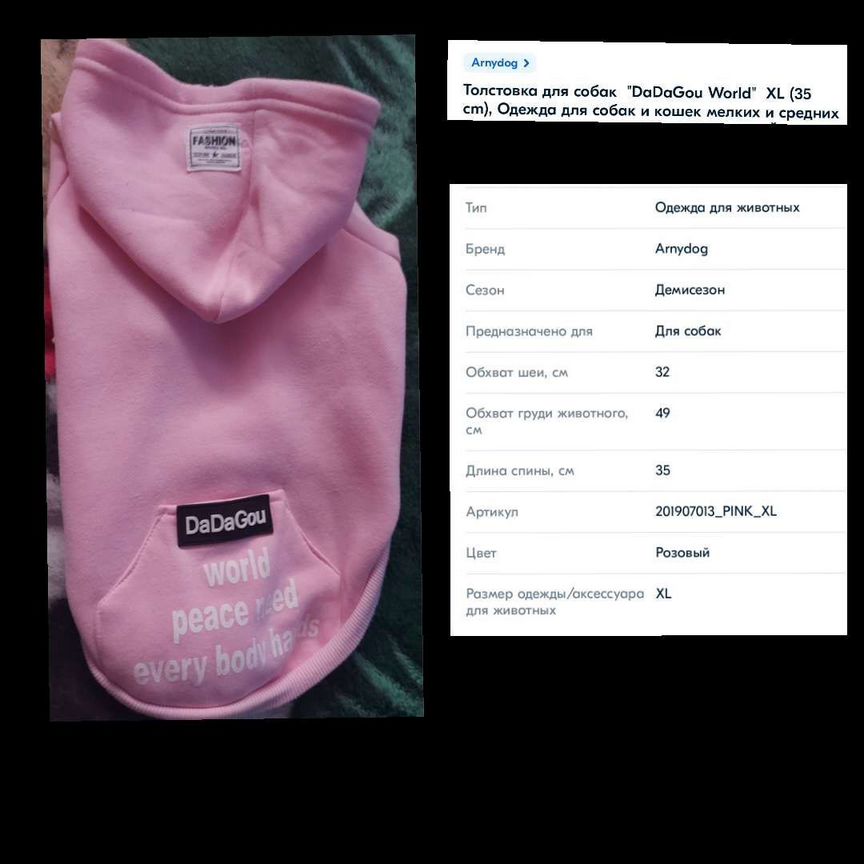 Толстовка для животных
