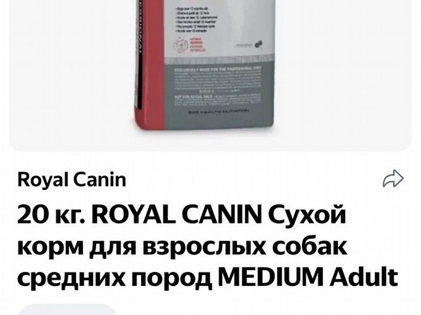 Royal canin professional medium adult 20 кг