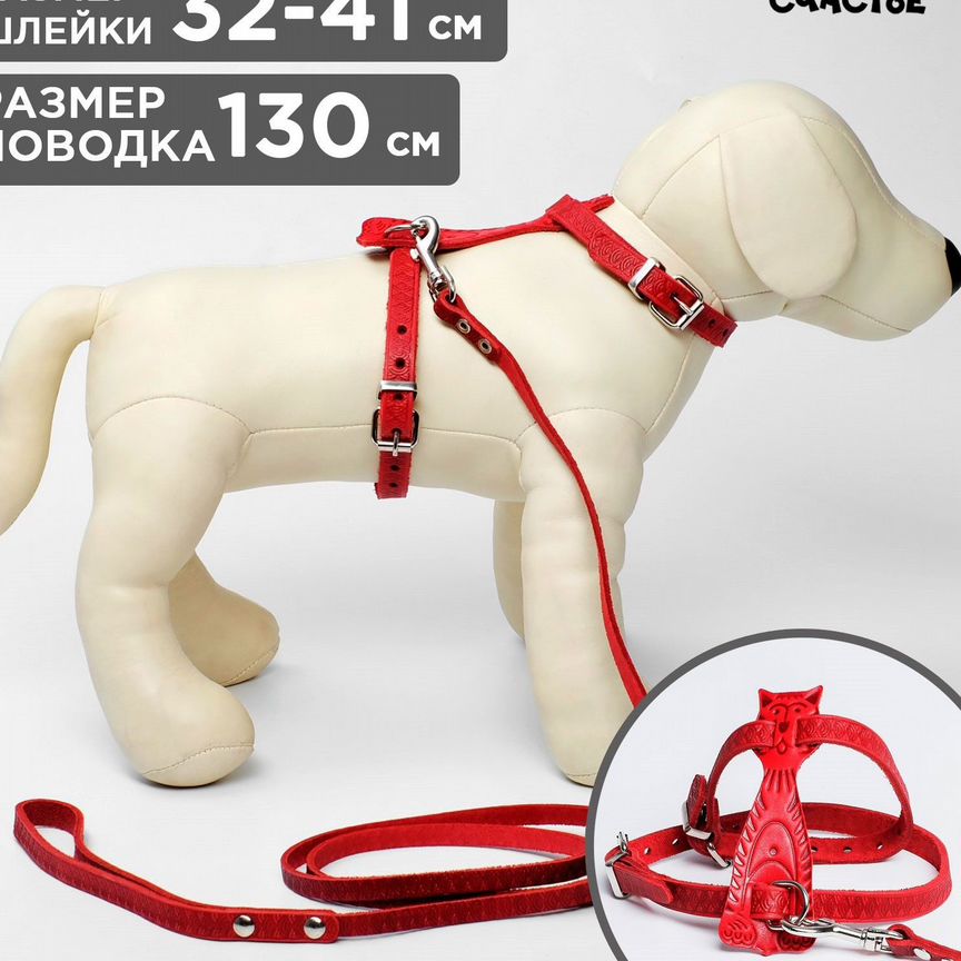 Продам шлейку с поводком, натуральная кожа