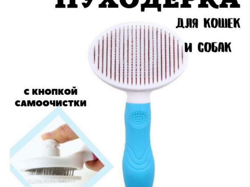 Пуходерка чесалка расческс для кошек и собак