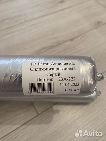 Герметик бетон акриловый силиконизированный серый купить в Красноярске ...