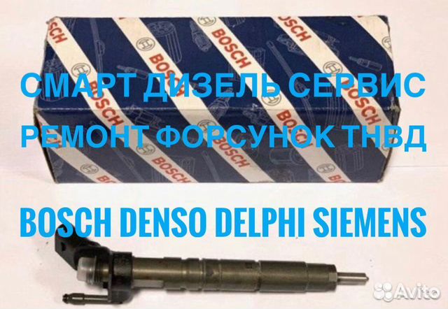 Форсунки А6460701187 Мерседес ом646 купить в Москве Bosch 445115069 | Авито