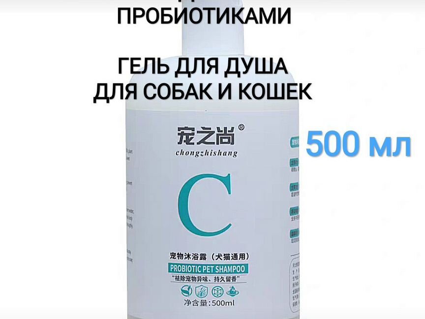 Шампунь+гель для душа для кошек и собак