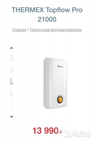 Водонагреватель thermex Topflow Pro 21000 купить в Самаре | Товары для дома и дачи | Авито