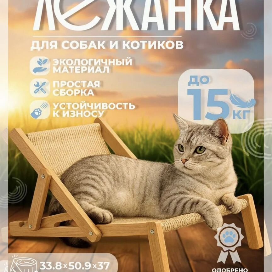 Когтеточка лежанка для кошки