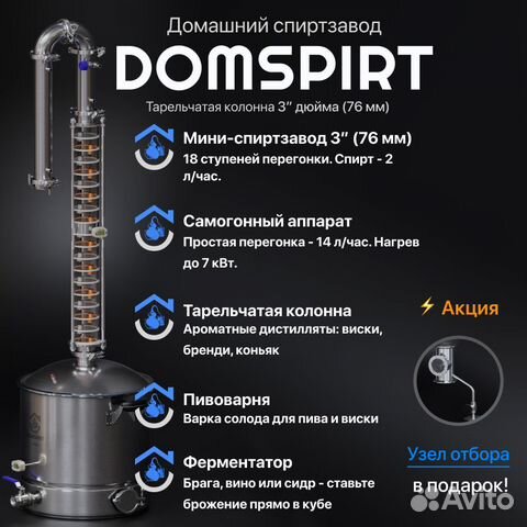 Домашний спиртзавод Domspirt купить в Москве | Товары для дома и дачи ...