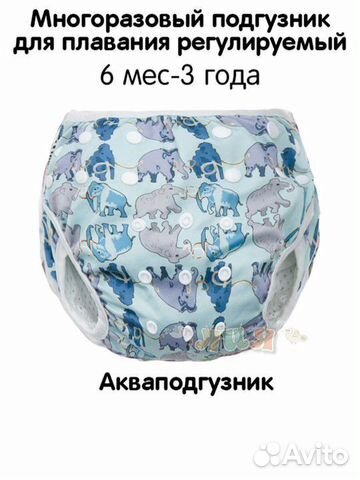 Подгузник многоразовый для плавания купить в Москве с доставкой ...