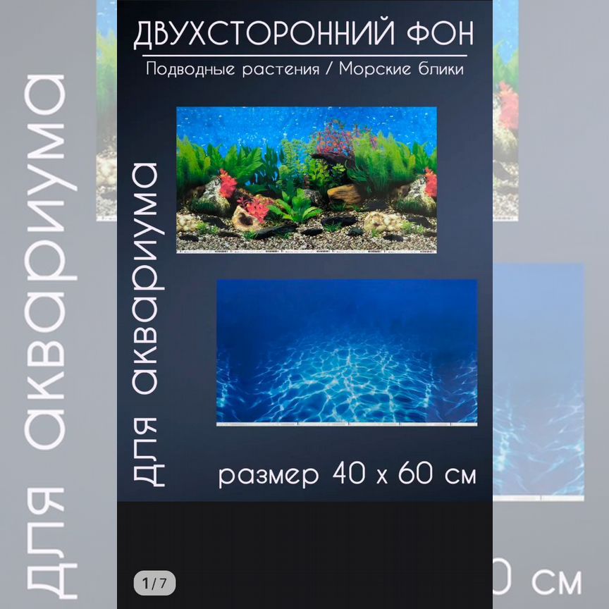 Задний фон для аквариума