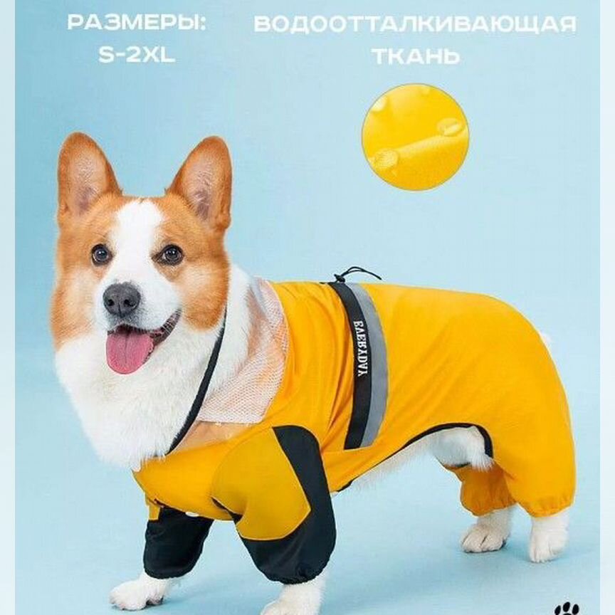 Дождевик комбинезон корги XL