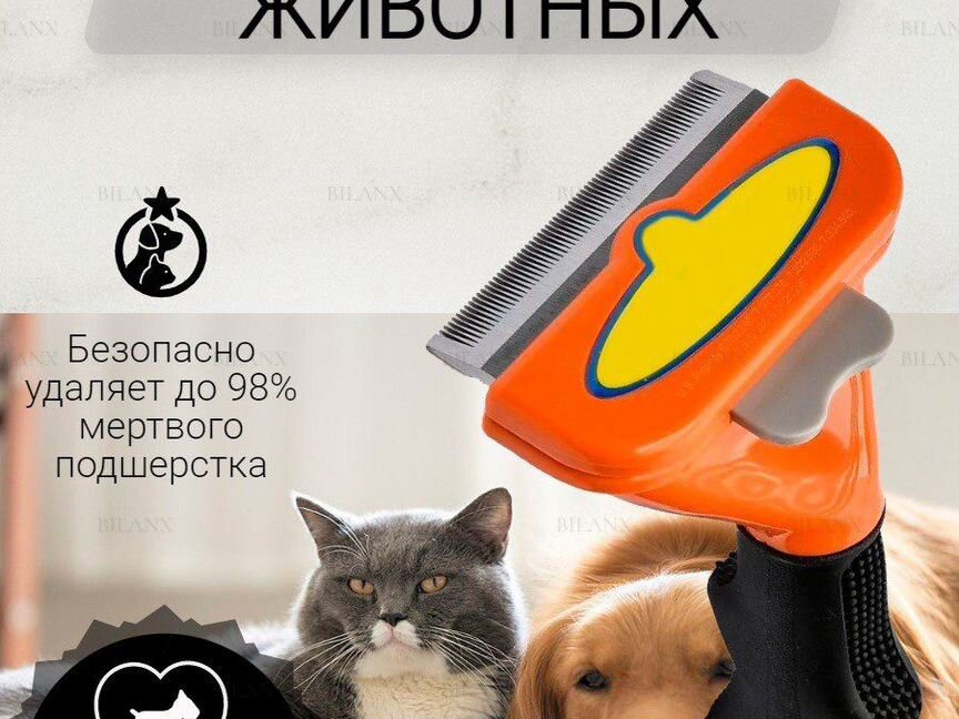 Фурминатор для кошек собак дешедер расческа