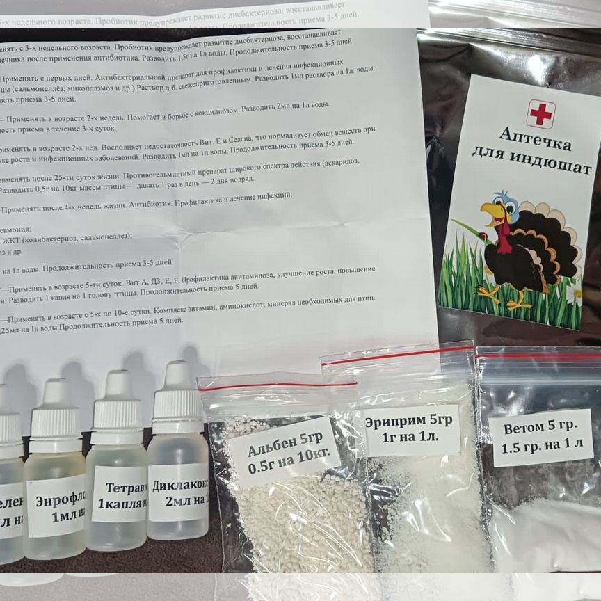 Аптечка для цыплят