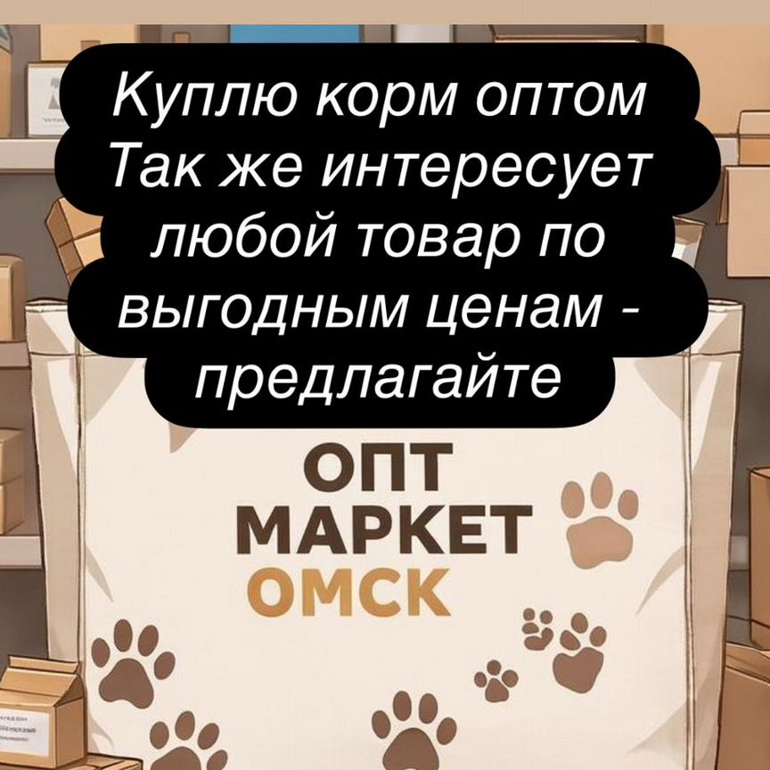 Корм оптом и многое другое