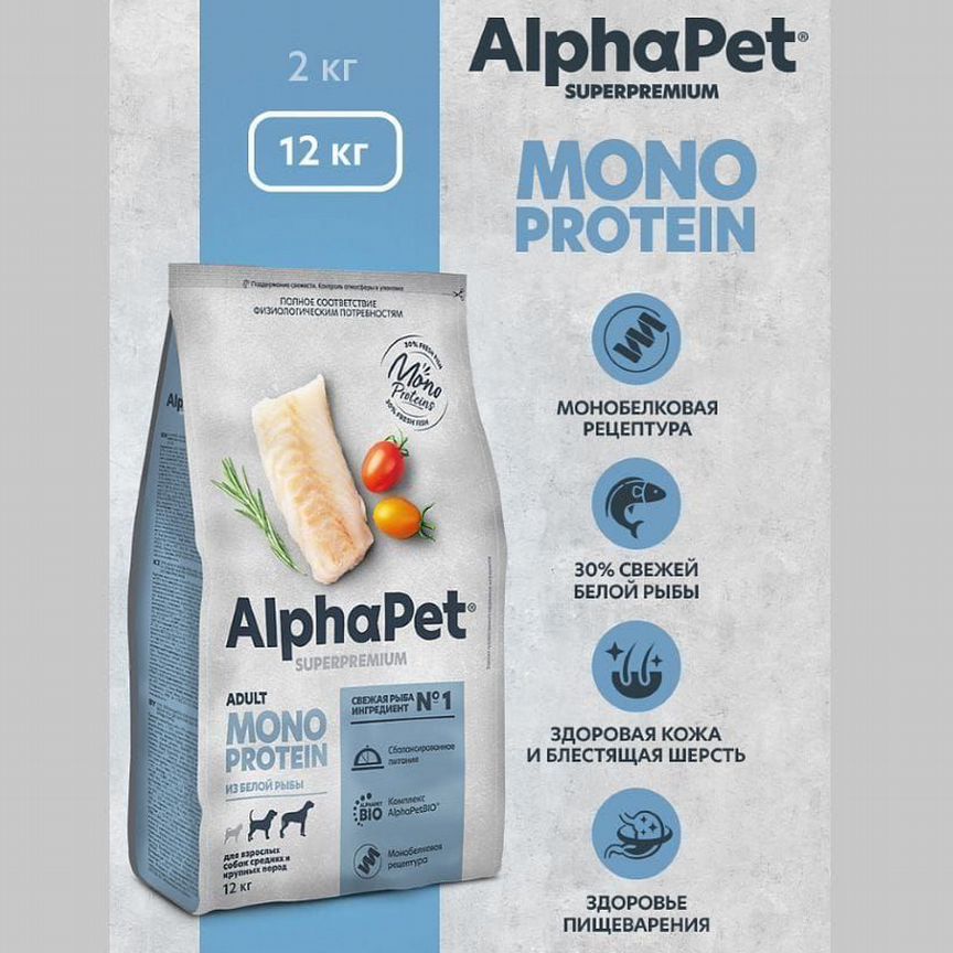 Альфа пет монопротеин рыба корм для собак 12 кг