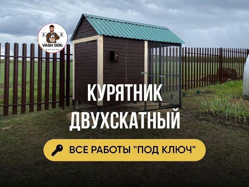 Курятник с доставкой
