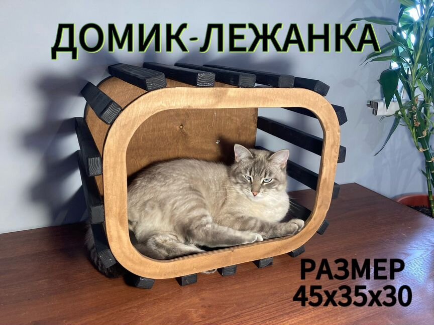 Домик для кошки