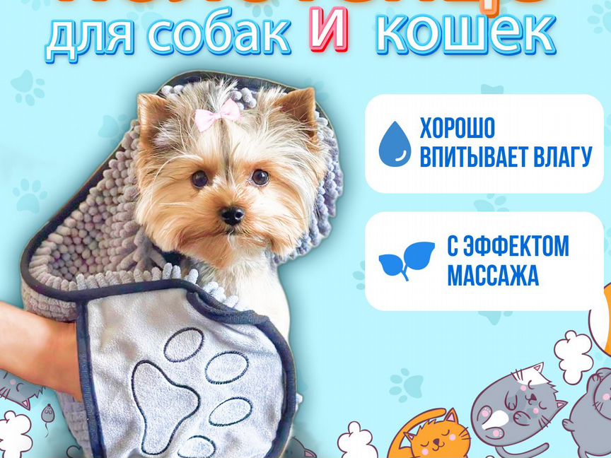 Полотенце для собак