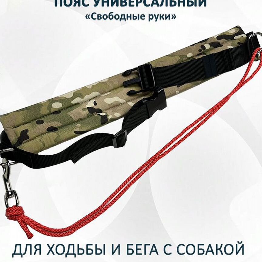 Пояс "Свободные руки" для прогулок с собакой