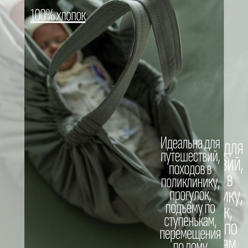 Гамачок-переноска серо-зеленый Kokonbaby