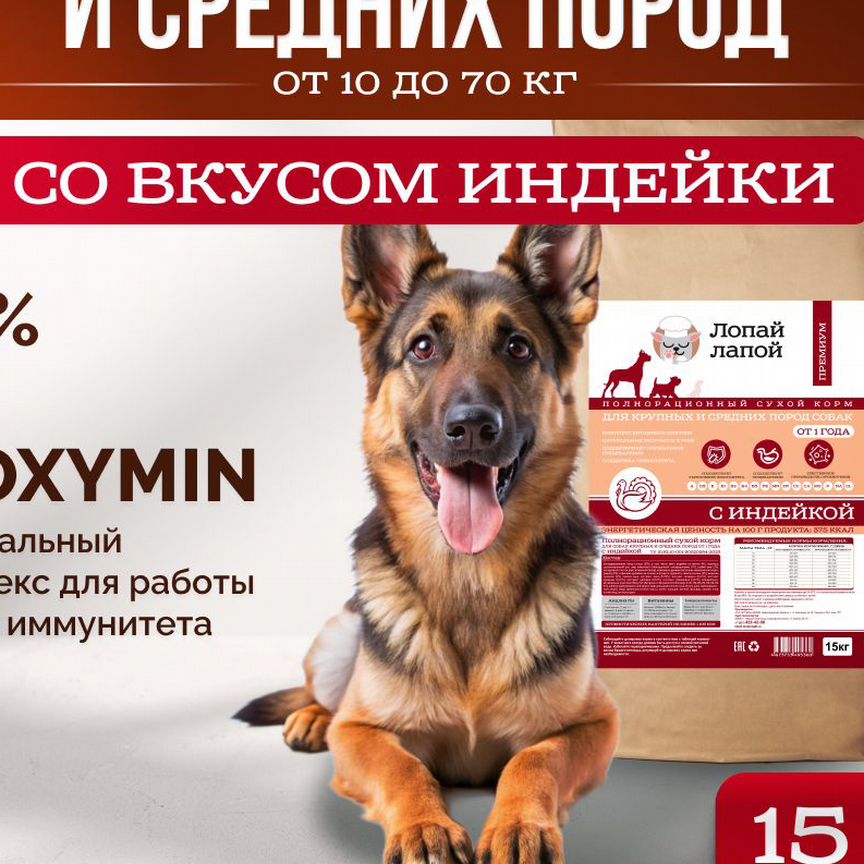 Сухой корм для собак 15 кг премиум для крупных соб